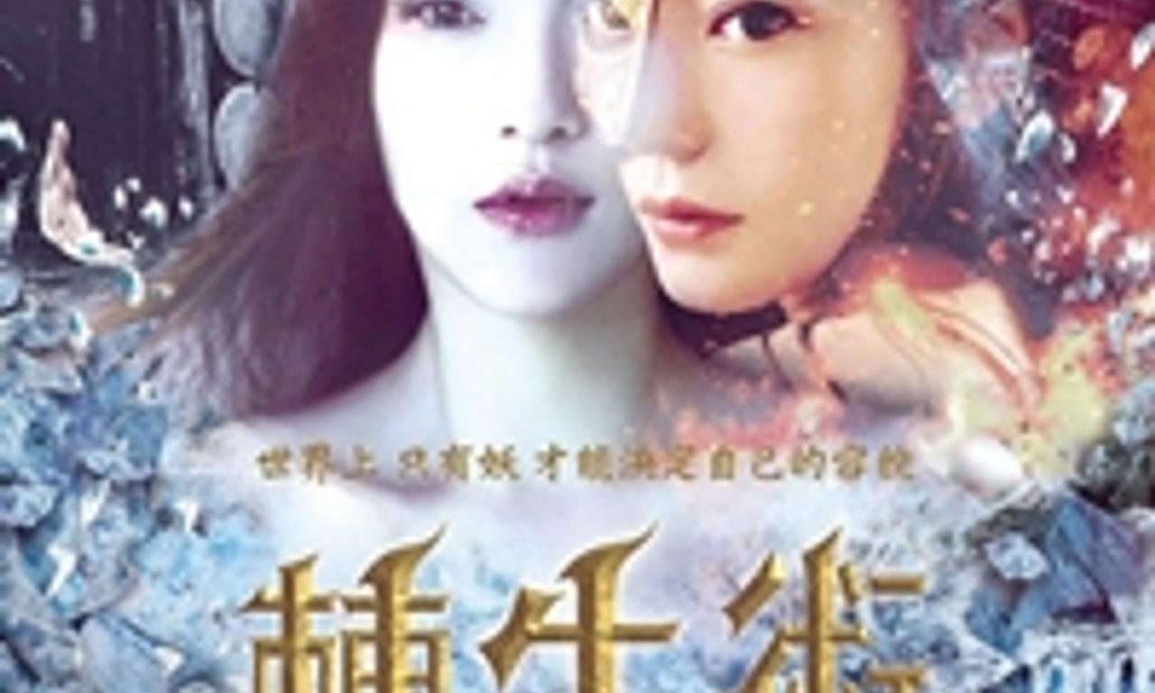 Painted Skin: The Resurrection - Where to Watch and Stream Online ...