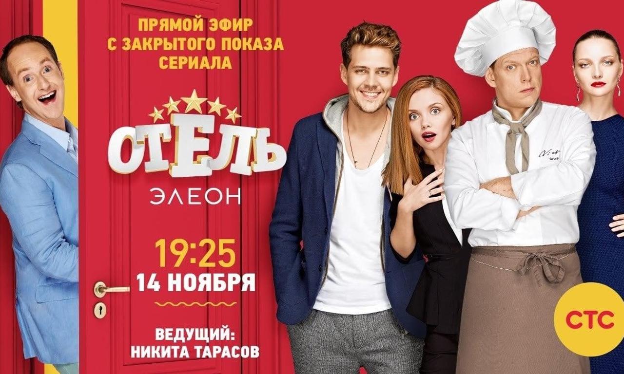 Hotel Eleon - Where to Watch and Stream Online – Entertainment.ie