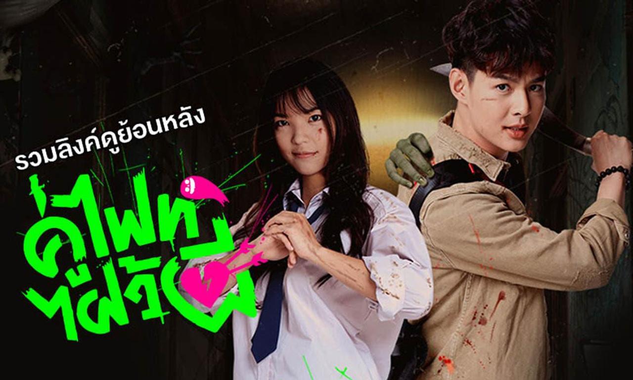 Let's Fight Ghost - Where to Watch and Stream Online – Entertainment.ie