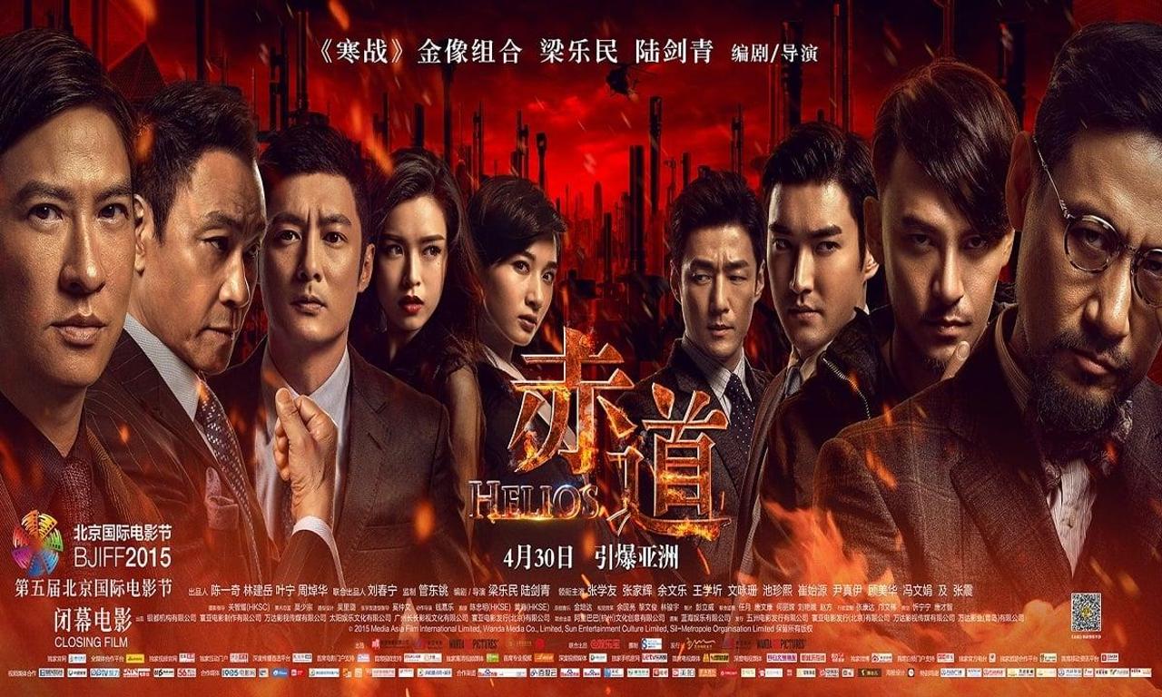 Helios - Where to Watch and Stream Online – Entertainment.ie