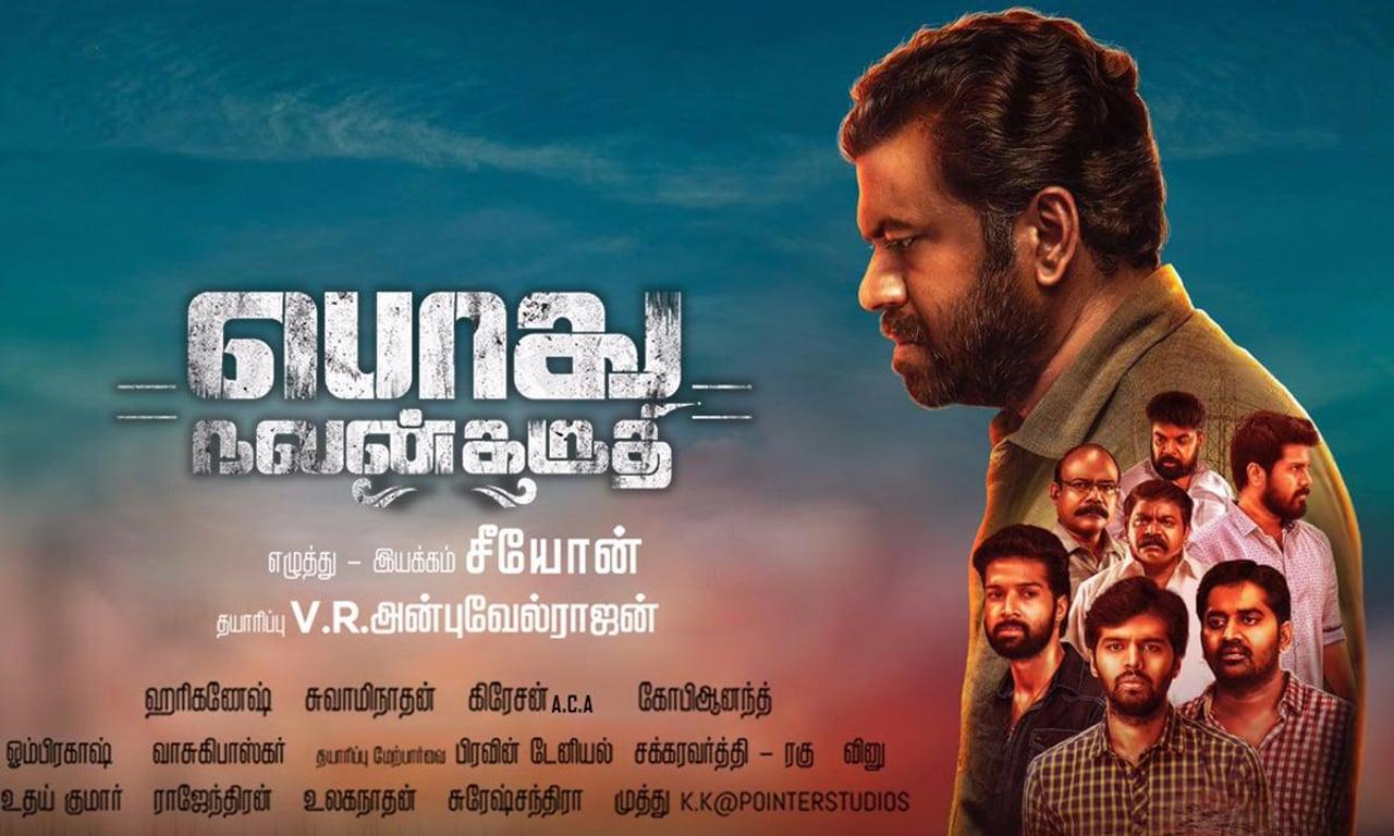 Podhu Nalan Karudhi - Where to Watch and Stream Online – Entertainment.ie