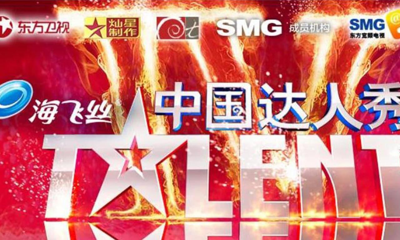 China's Got Talent - Where to Watch and Stream Online – Entertainment.ie