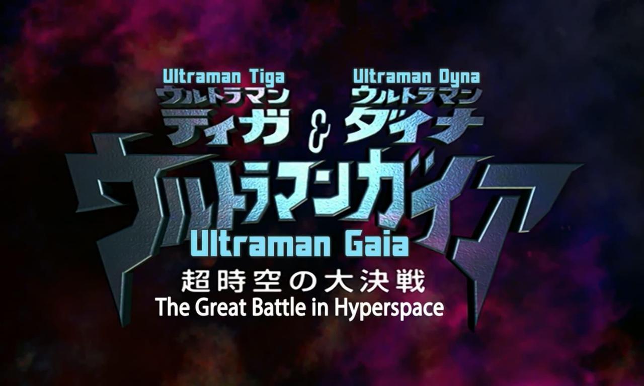Ultraman Tiga & Ultraman Dyna & Ultraman Gaia: The Battle in Hyperspace ...