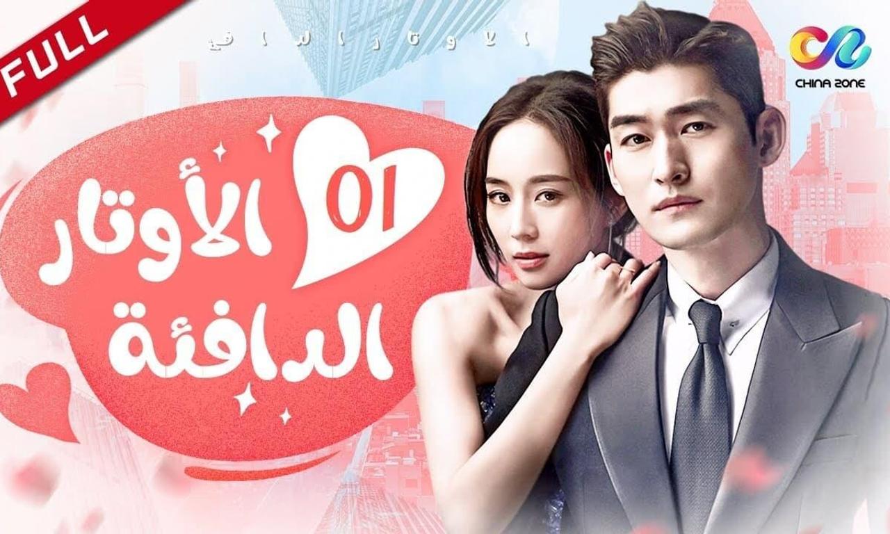 Here to Heart - Where to Watch and Stream Online – Entertainment.ie