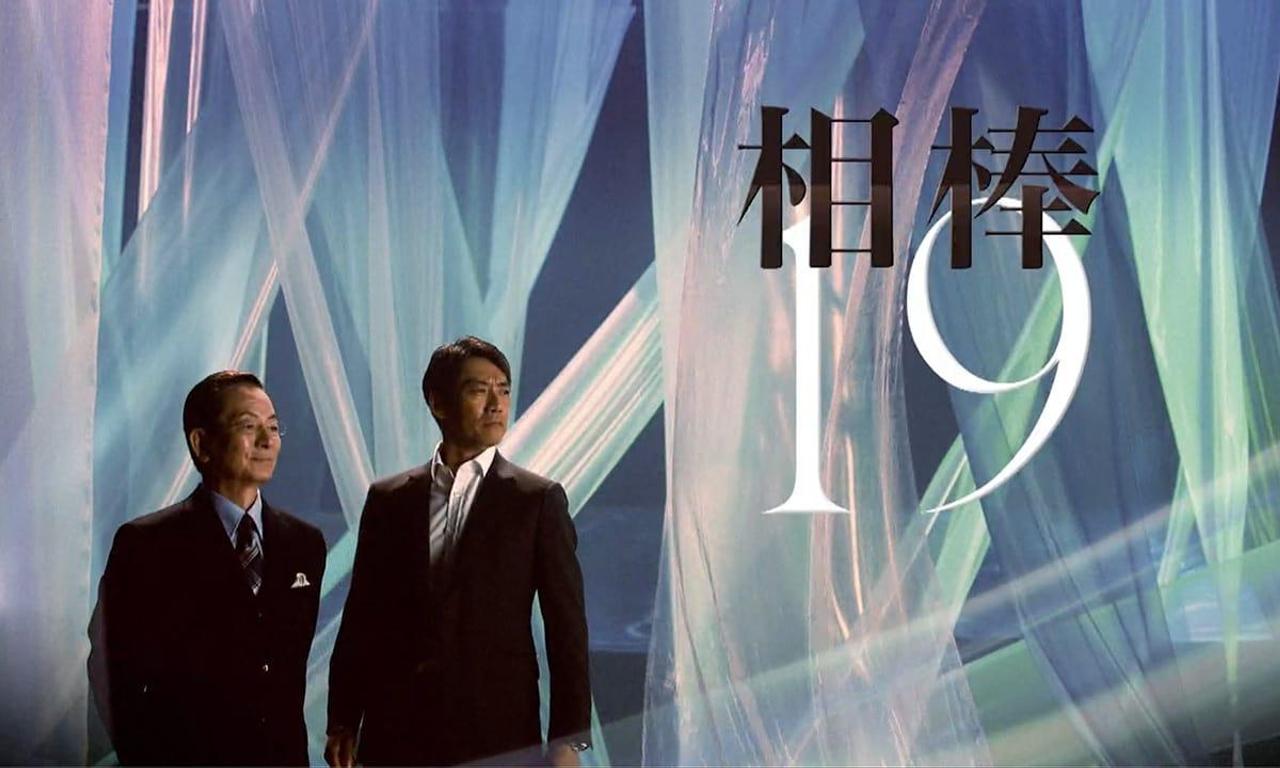 AIBOU: Tokyo Detective Duo - Where to Watch and Stream Online ...