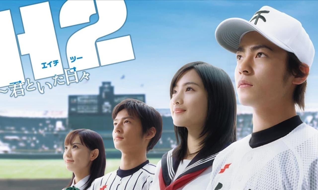 H2: The Days with You - Where to Watch and Stream Online – Entertainment.ie