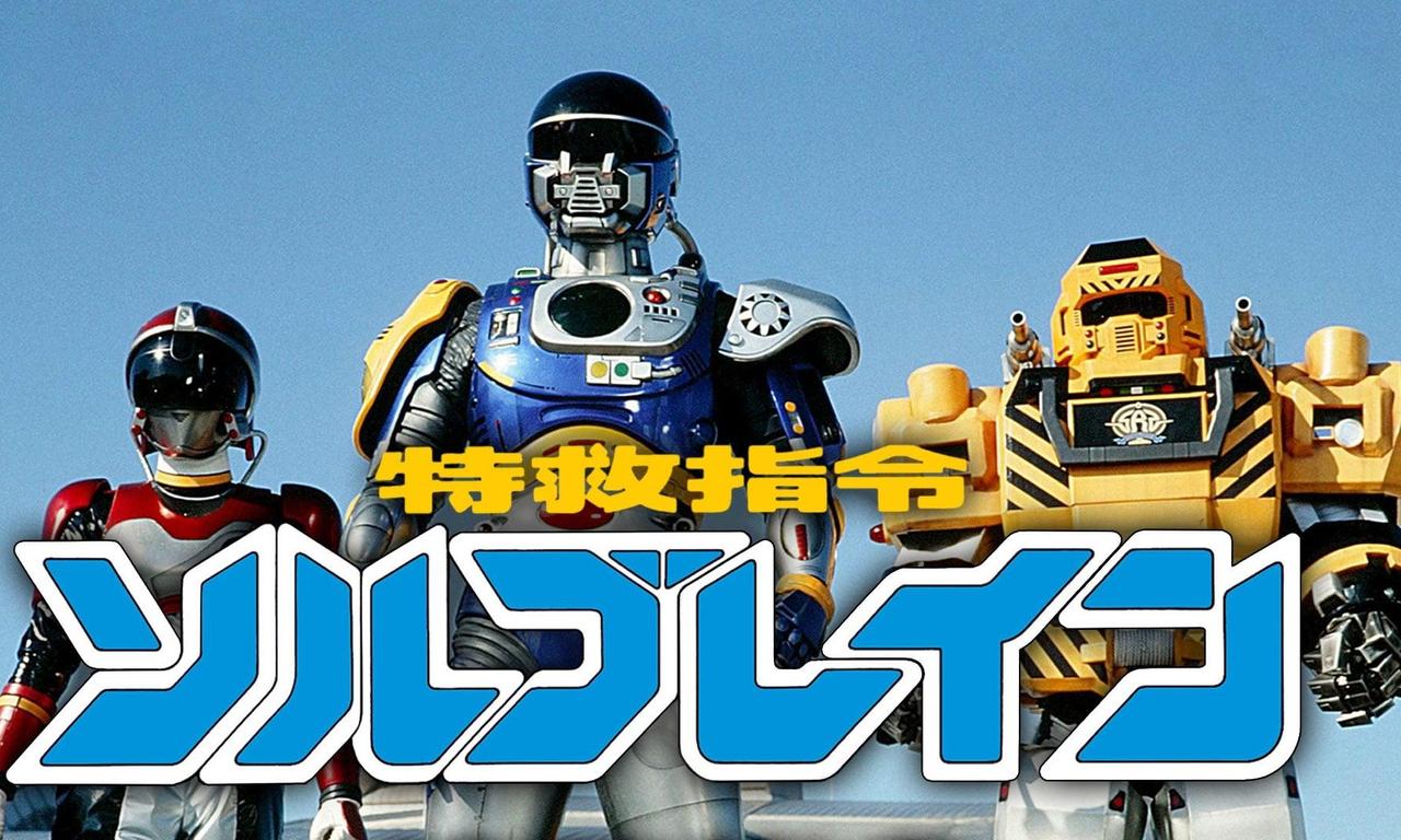 Super Rescue Solbrain - Where to Watch and Stream Online – Entertainment.ie