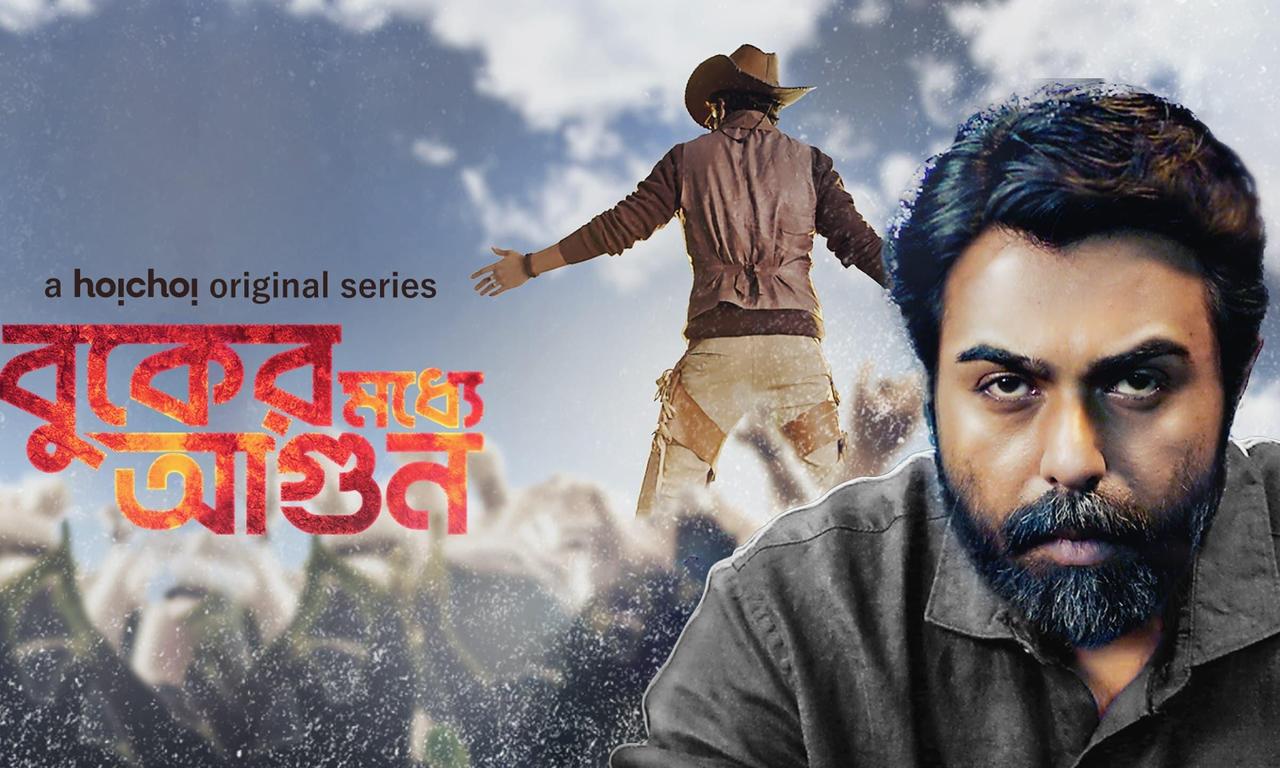 Buker Moddhye Agun - Where to Watch and Stream Online – Entertainment.ie