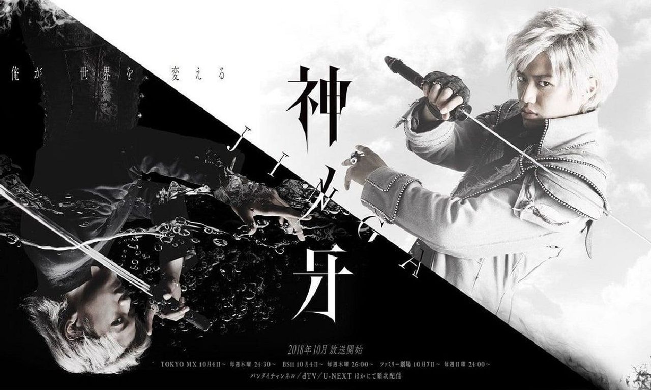 Kami no Kiba -JINGA- - Where to Watch and Stream Online – Entertainment.ie