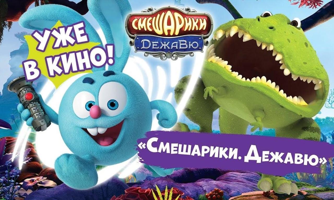 Kikoriki Deja Vu Where To Watch And Stream Online Entertainmentie