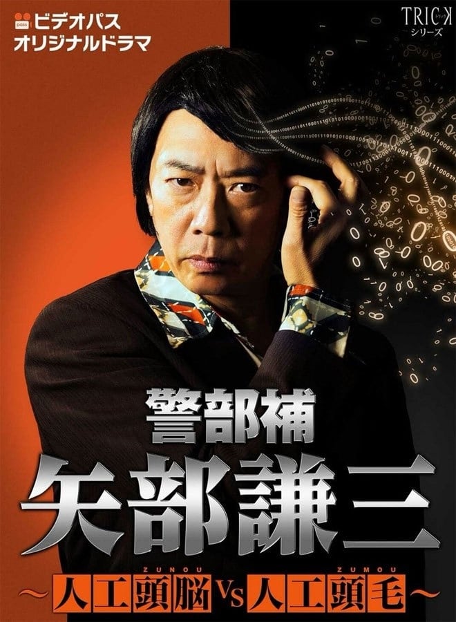 Keibuho Yabe Kenzo - Where to Watch and Stream Online – Entertainment.ie