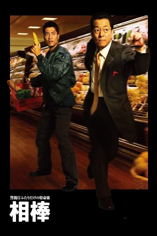 AIBOU: Tokyo Detective Duo - Where to Watch and Stream Online ...
