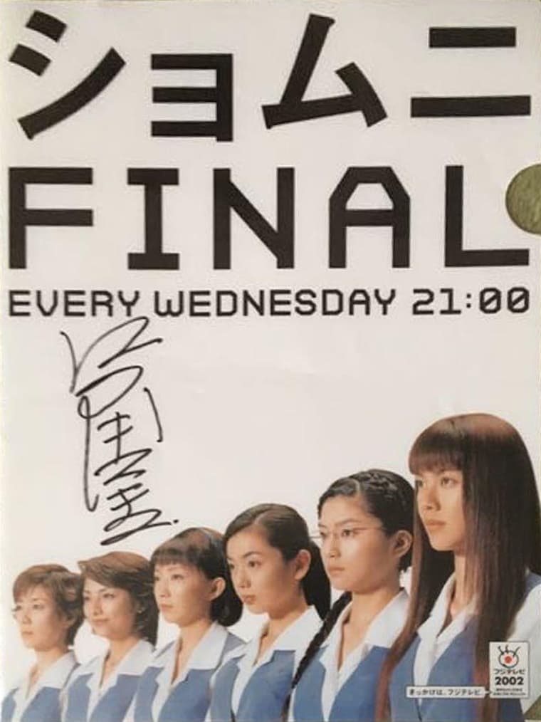 Shomuni - Where to Watch and Stream Online – Entertainment.ie