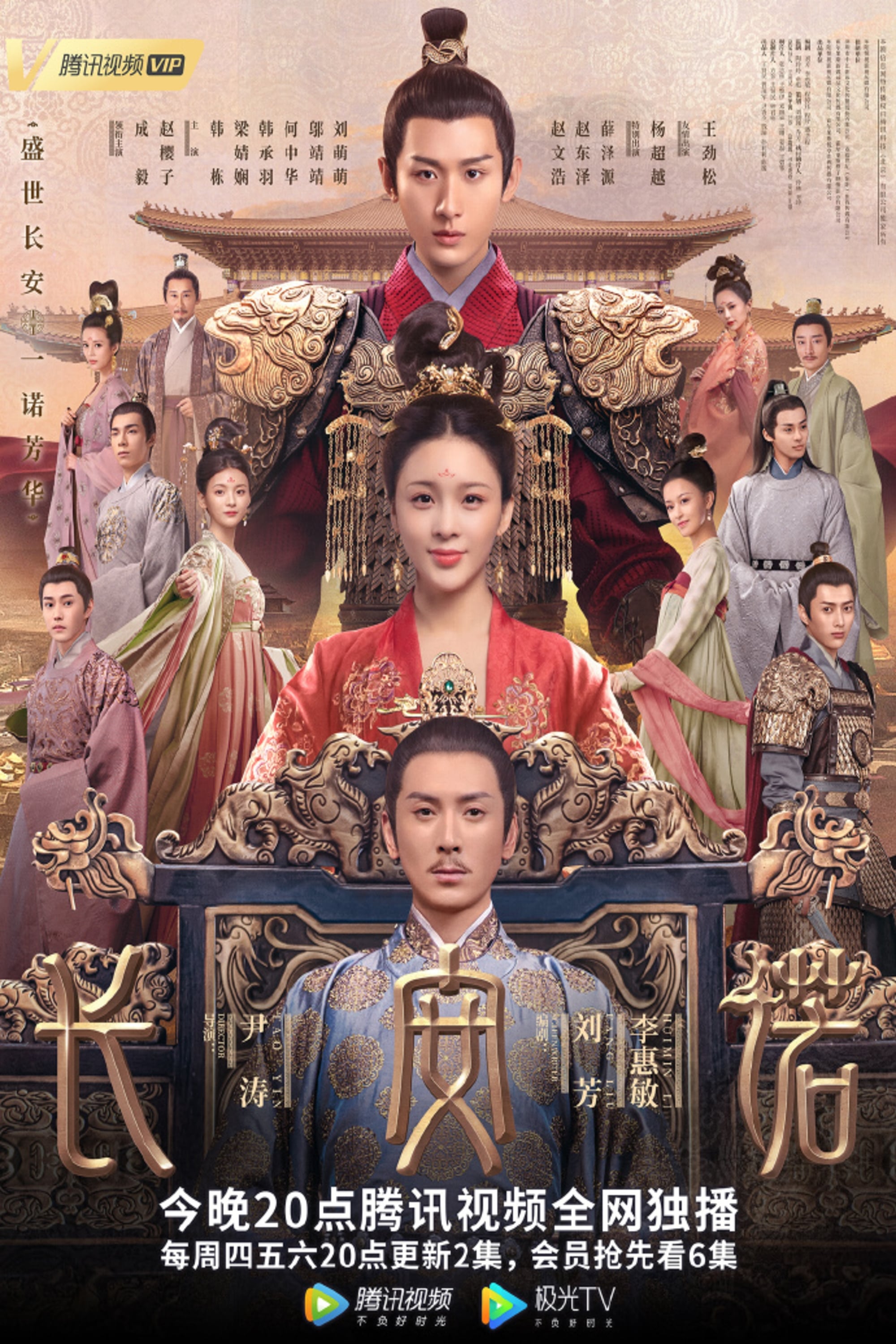 The Promise of Chang’An - Where to Watch and Stream Online ...