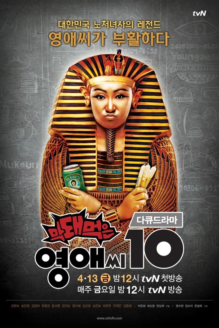 Rude Miss Young Ae - Where to Watch and Stream Online – Entertainment.ie