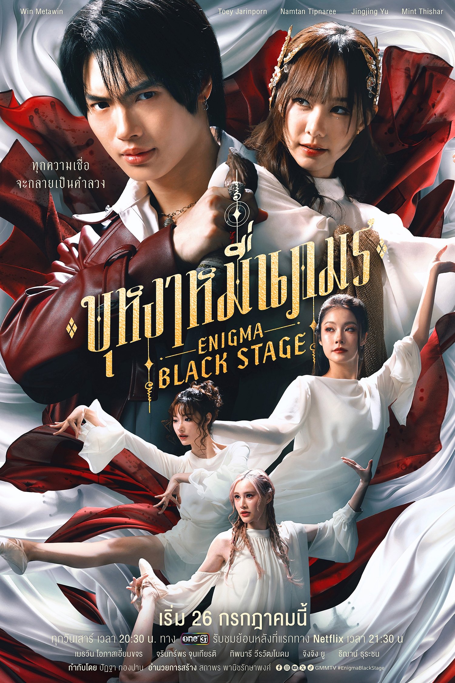 Enigma Black Stage - Where to Watch and Stream Online – Entertainment.ie