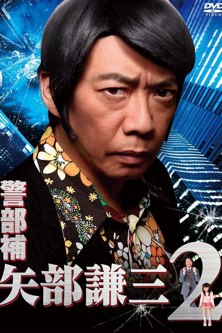 Keibuho Yabe Kenzo - Where to Watch and Stream Online – Entertainment.ie