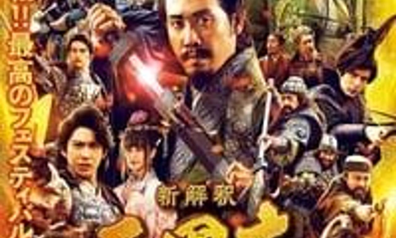 The Untold Tale of the Three Kingdoms - Where to Watch and Stream ...