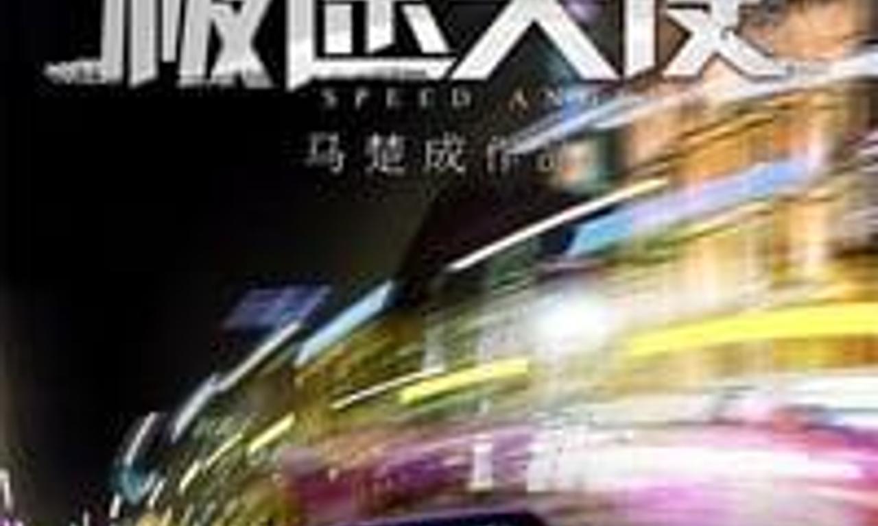 Speed Angels - Where to Watch and Stream Online – Entertainment.ie