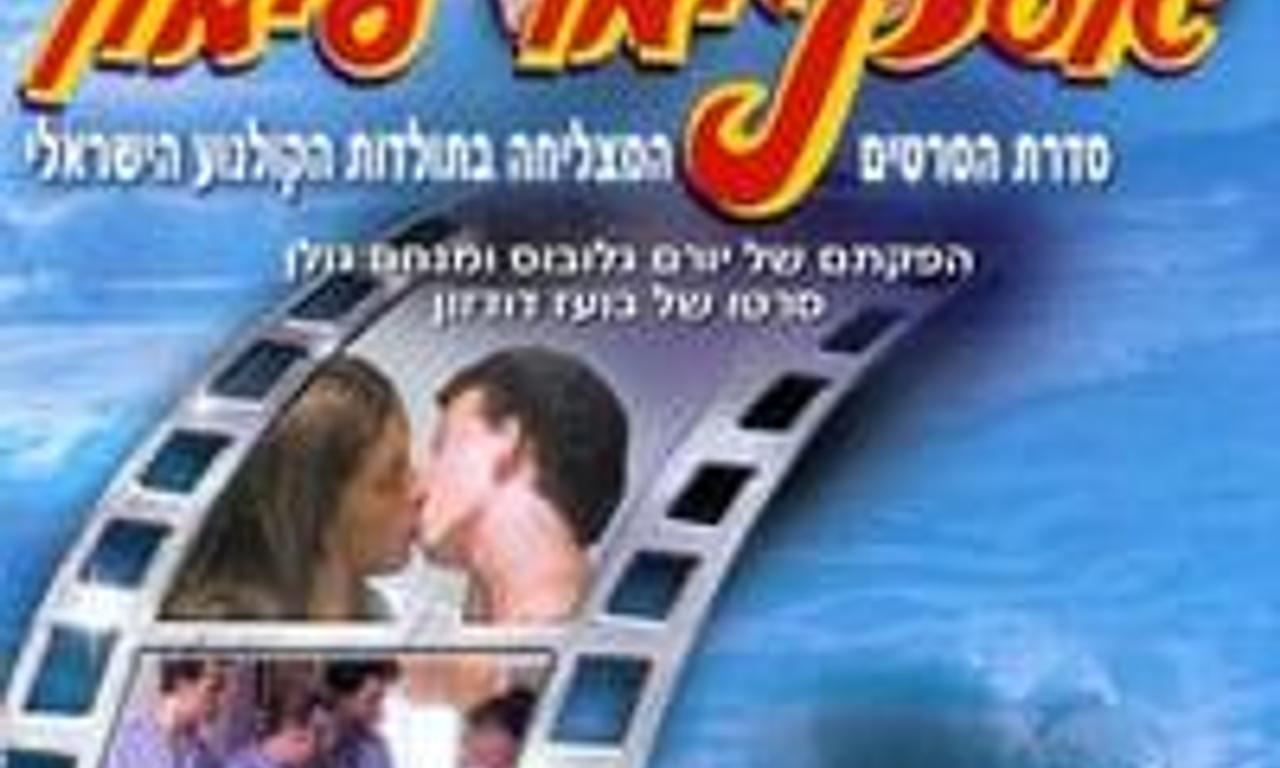 Lemon Popsicle - Where to Watch and Stream Online – Entertainment.ie