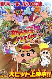 Crayon Shin-chan: Storm-invoking Passion! The Adult Empire Strikes Back ...