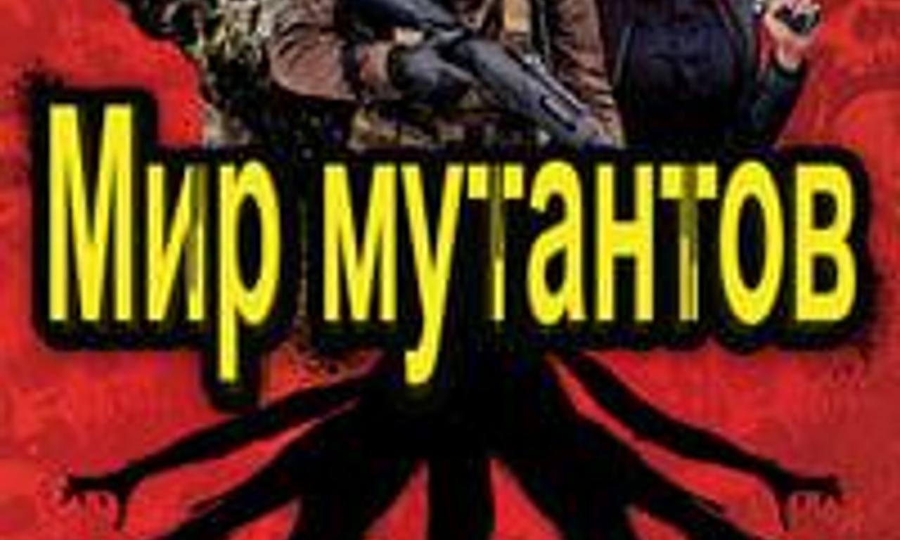 Mutant World - Where to Watch and Stream Online – Entertainment.ie