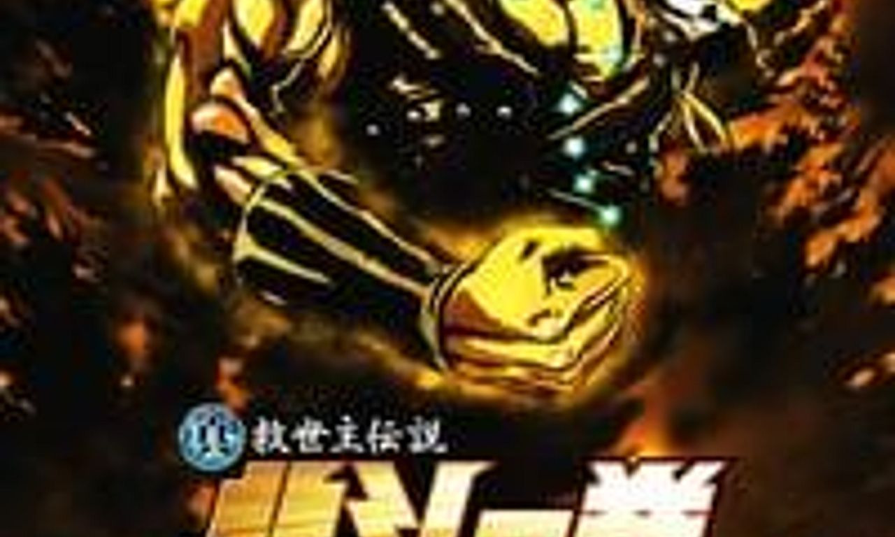 Fist of the North Star: Legend of Raoh - Chapter of Death in Love ...