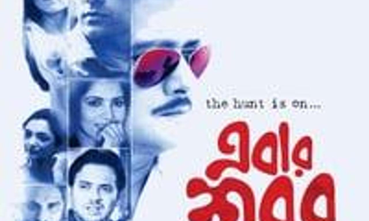 Ebar Shabor - Where to Watch and Stream Online – Entertainment.ie