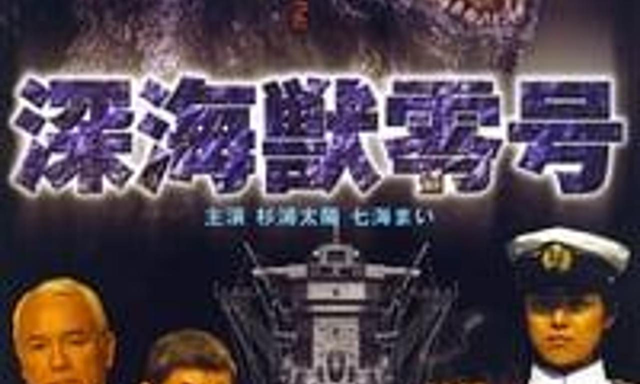 Reigo, the Deep-Sea Monster vs. the Battleship Yamato - Where to Watch ...