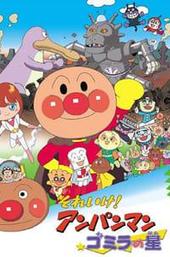 Go! Anpanman: Dadandan and the Twin Stars - Where to Watch and Stream ...