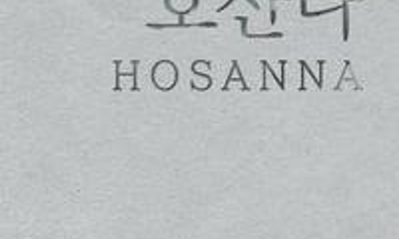 Hosanna - Where to Watch and Stream Online – Entertainment.ie