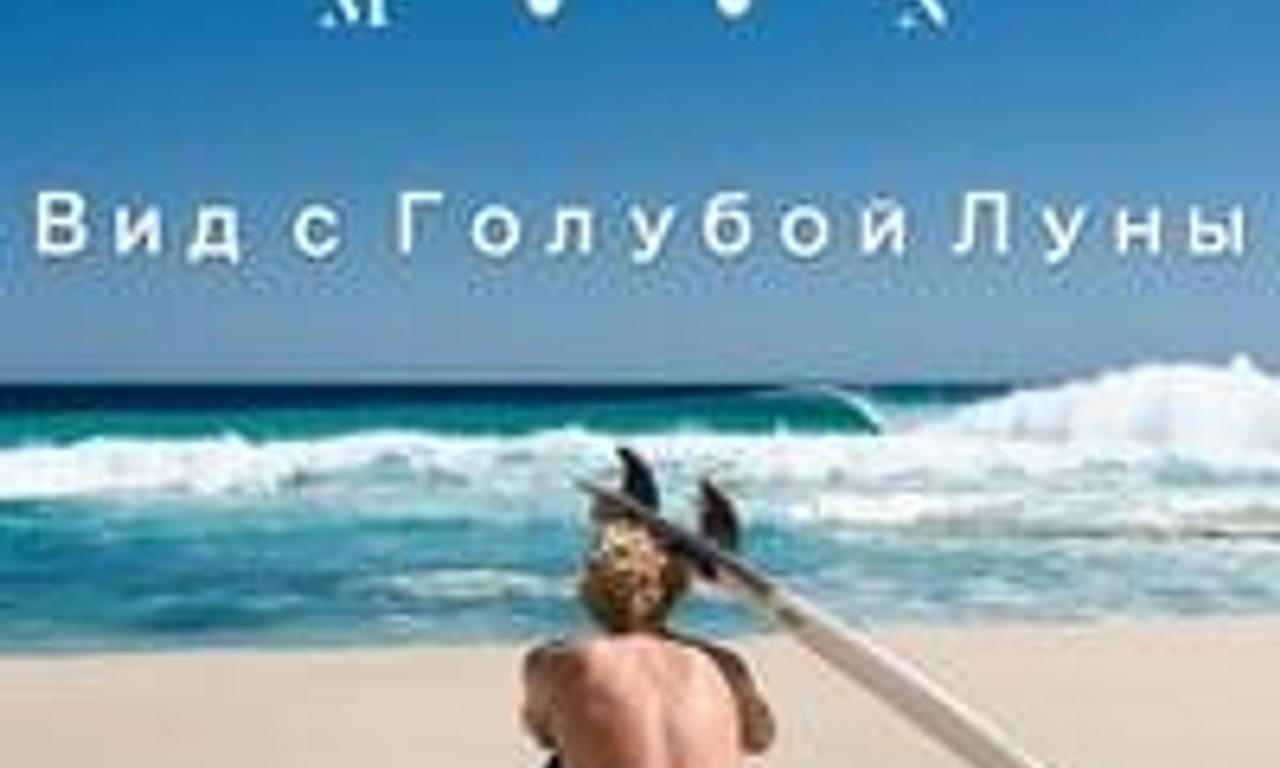 View from a Blue Moon - Where to Watch and Stream Online – Entertainment.ie