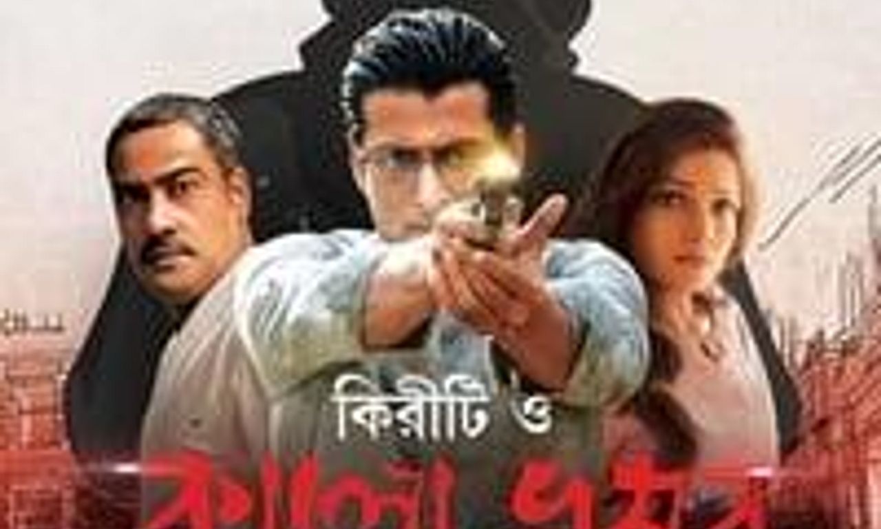 Kiriti O Kalo Bhromor - Where to Watch and Stream Online – Entertainment.ie