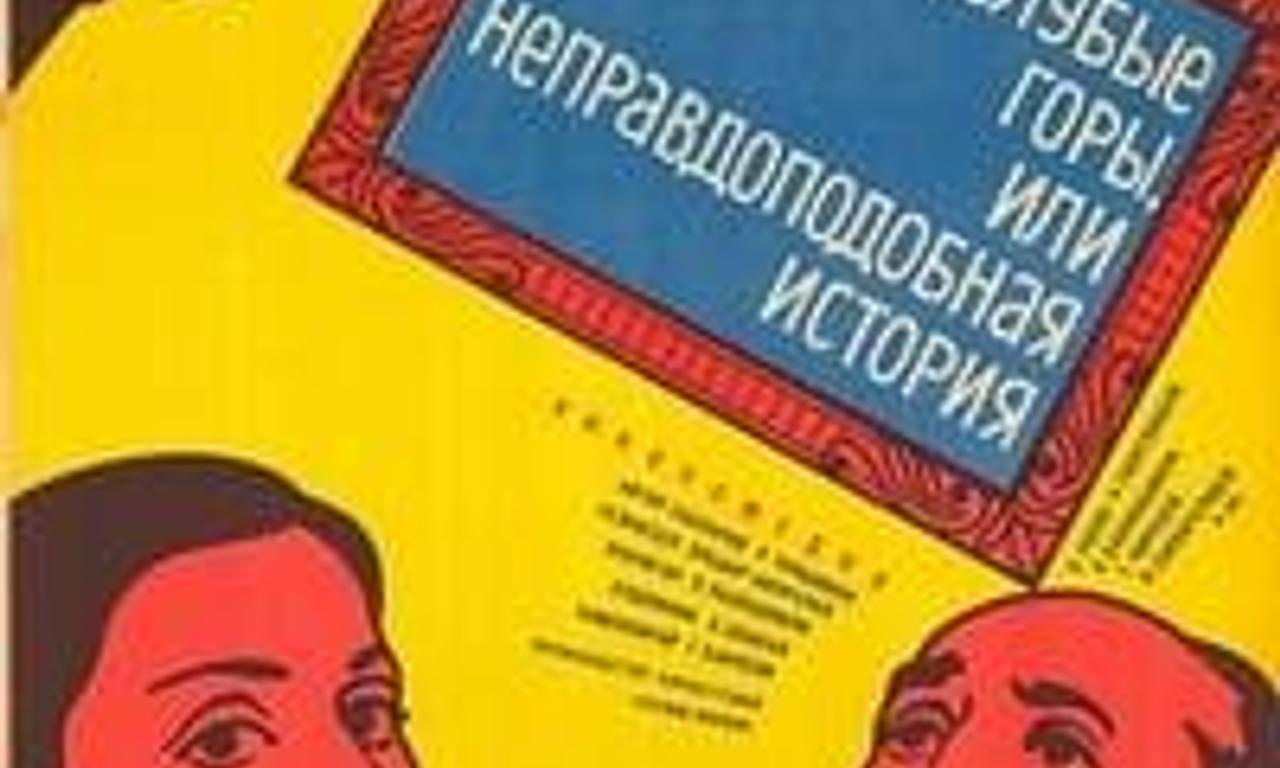 Blue Mountains, or Unbelievable Story - Where to Watch and Stream ...