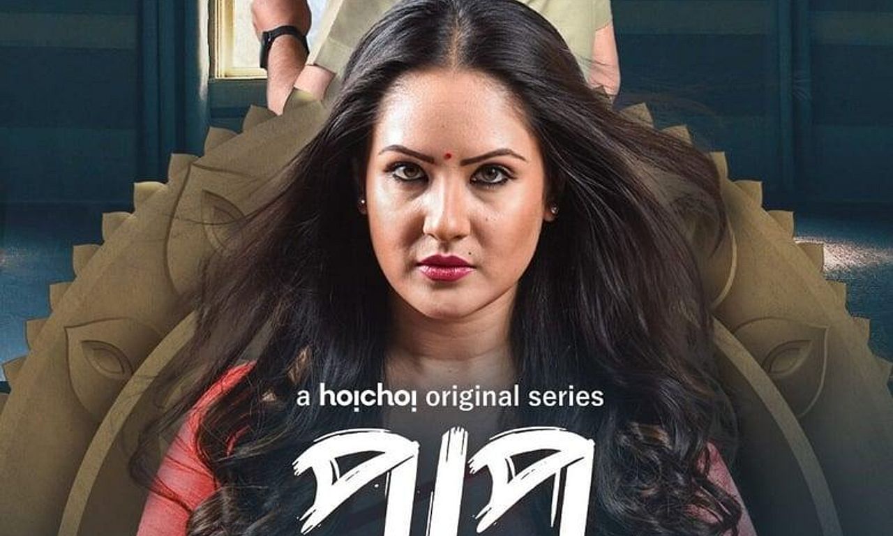 Paap - Where to Watch and Stream Online – Entertainment.ie