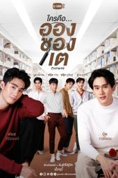 Force Jiratchapong Srisang - About - Entertainment.ie