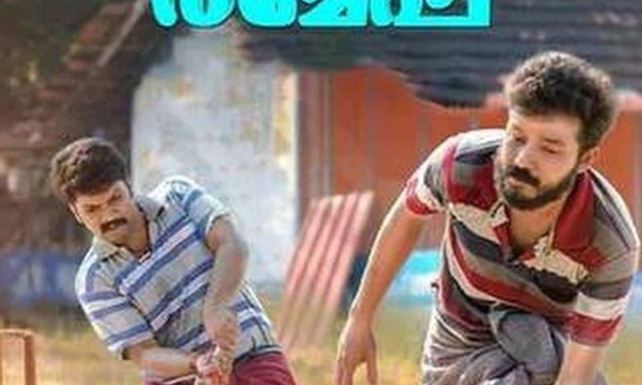 Sumesh & Ramesh - Where to Watch and Stream Online – Entertainment.ie