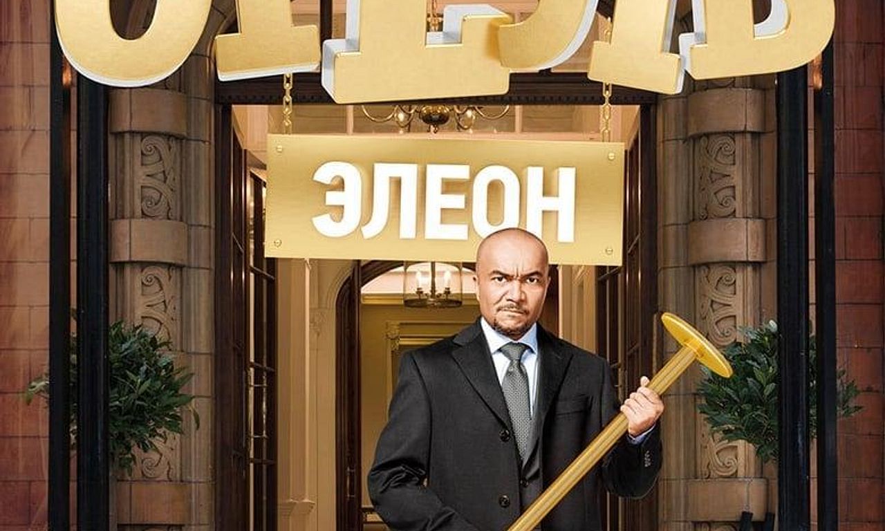 Hotel Eleon - Where to Watch and Stream Online – Entertainment.ie