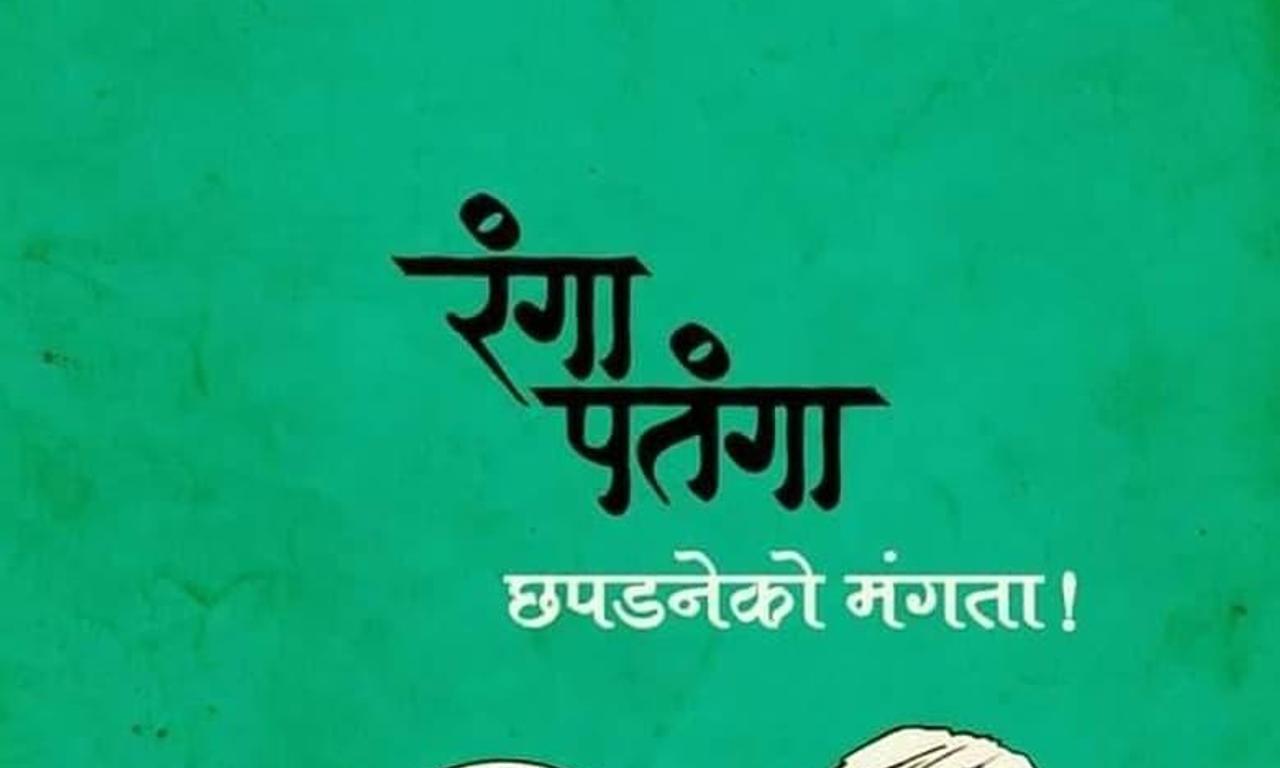 Rangaa Patangaa - Where to Watch and Stream Online – Entertainment.ie