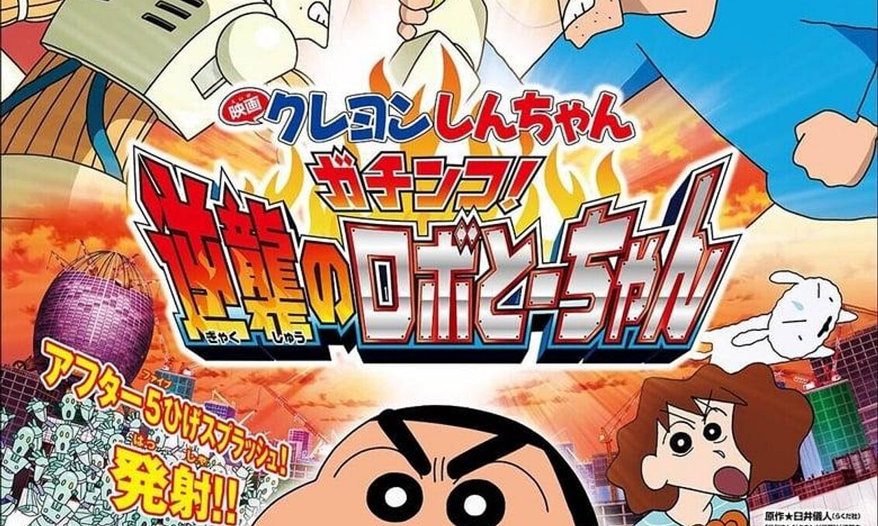 Crayon Shin-chan: Intense Battle! Robo Dad Strikes Back - Where to ...