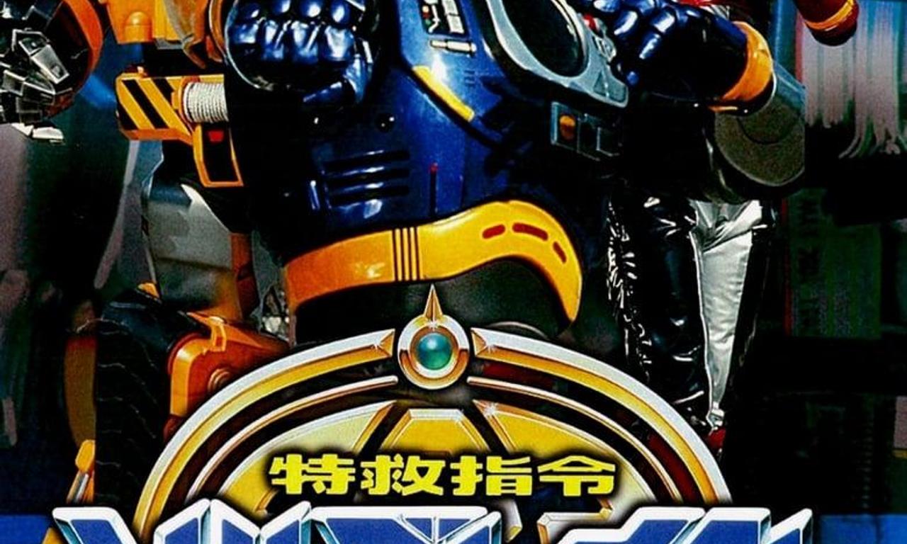 Super Rescue Solbrain - Where to Watch and Stream Online – Entertainment.ie